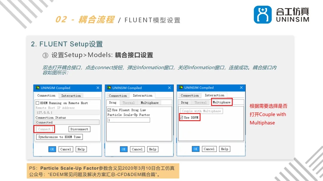 【离散元专栏】基于DPM/DDPM模型的EDEM-FLUENT耦合接口教程 - 第1章 - 合工仿真