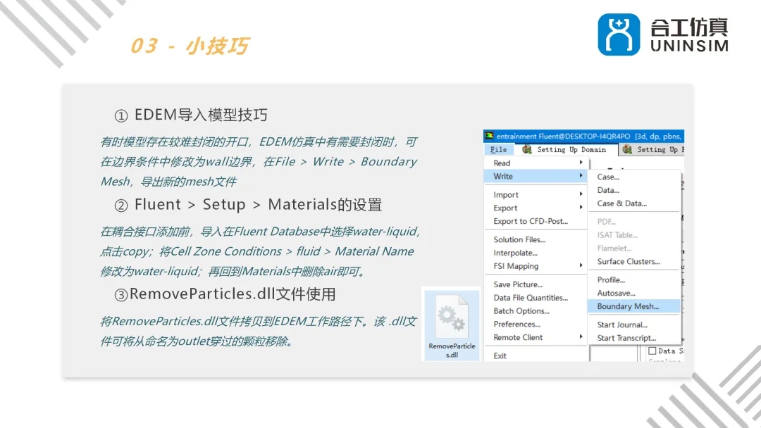 【离散元专栏】基于DPM/DDPM模型的EDEM-FLUENT耦合接口教程 - 第1章 - 合工仿真